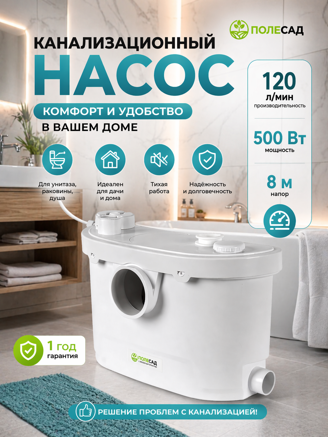 Канализационный насос Полесад КН-500, с ножом, 500Вт, 120л/мин