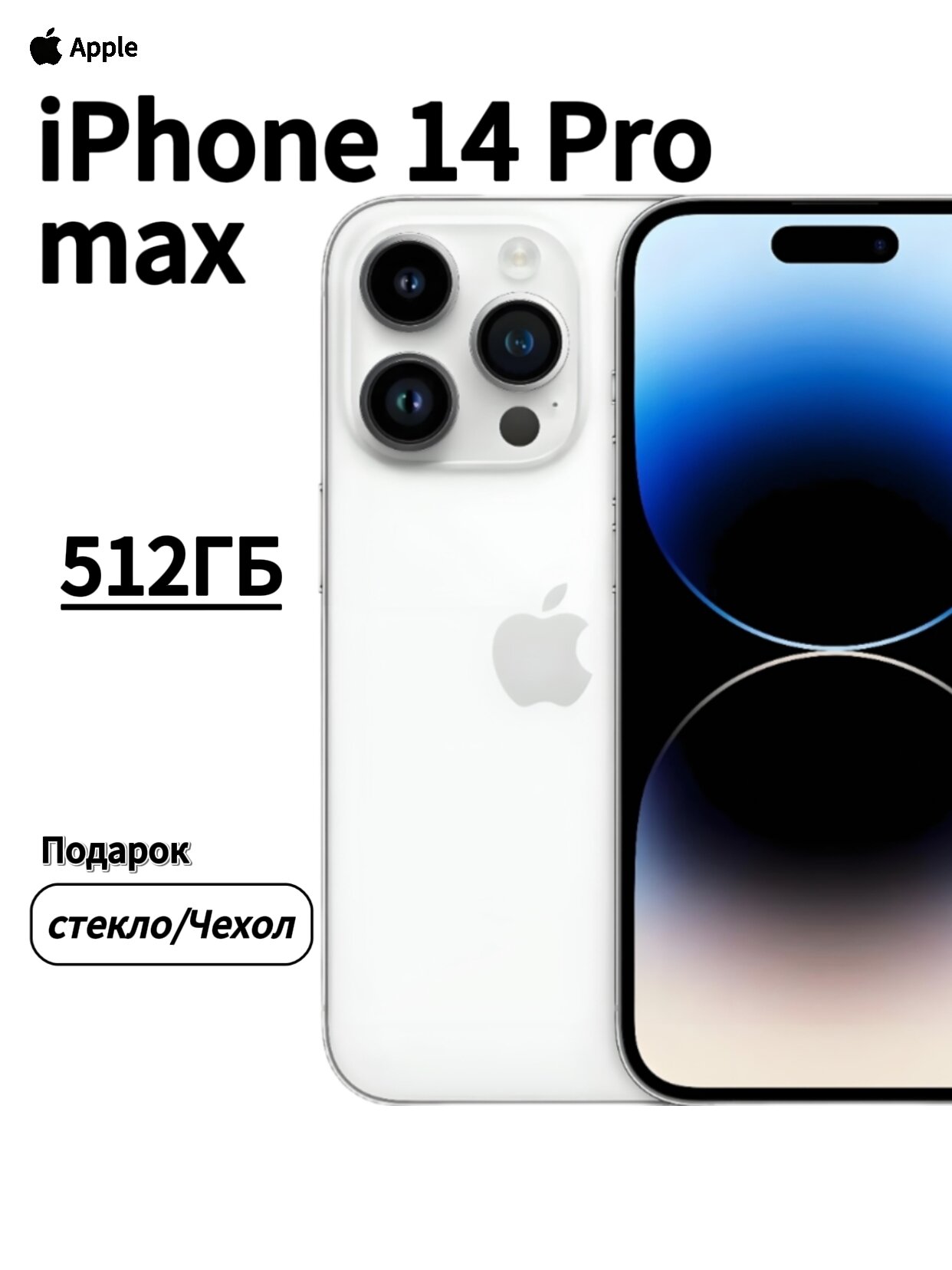 Новый, официальная лицензия Смартфон Apple iPhone 14 Pro Max 512ГБ, серебристый, Поддерживаю русский язык.