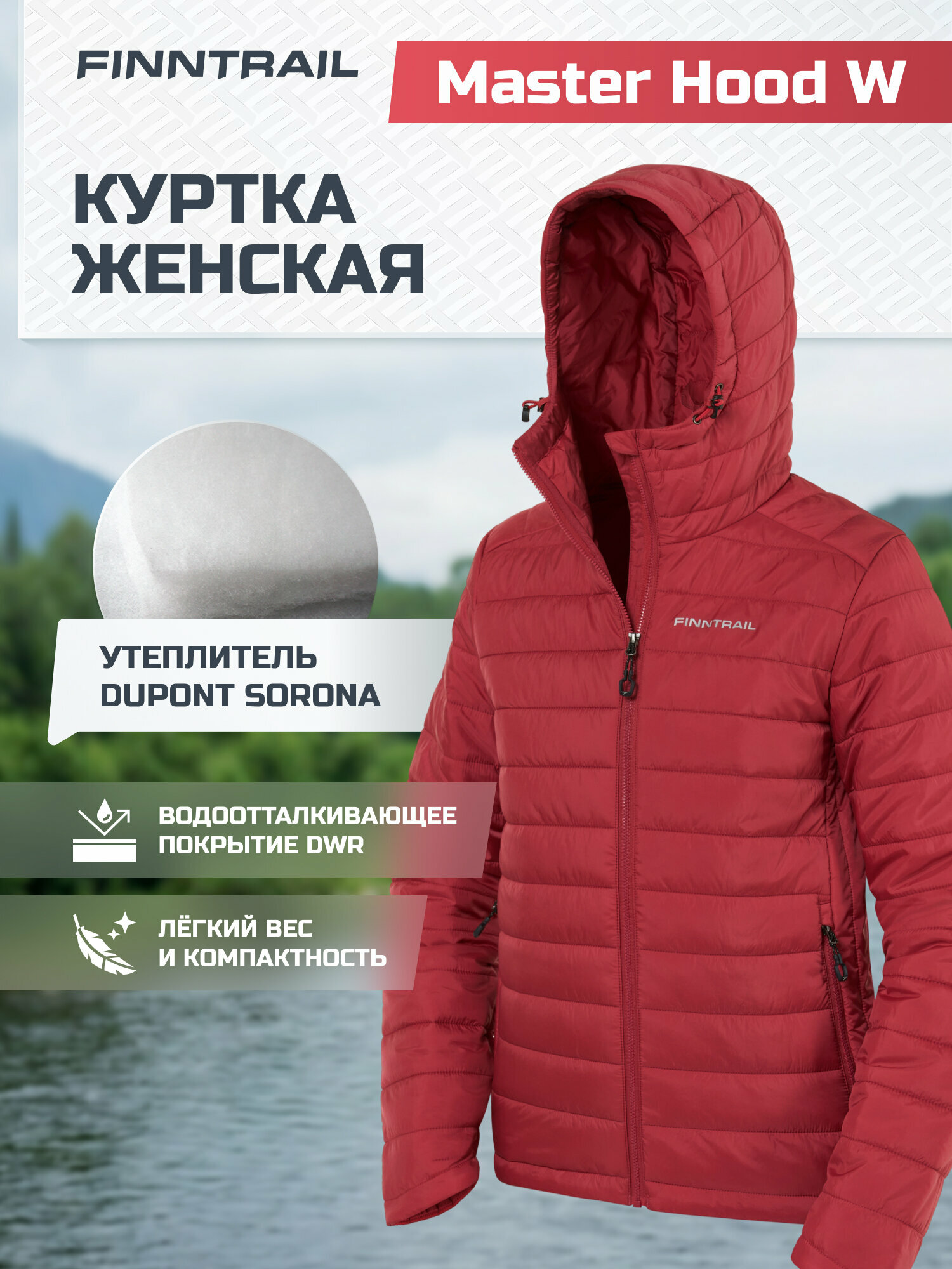 Куртка Master Hood
