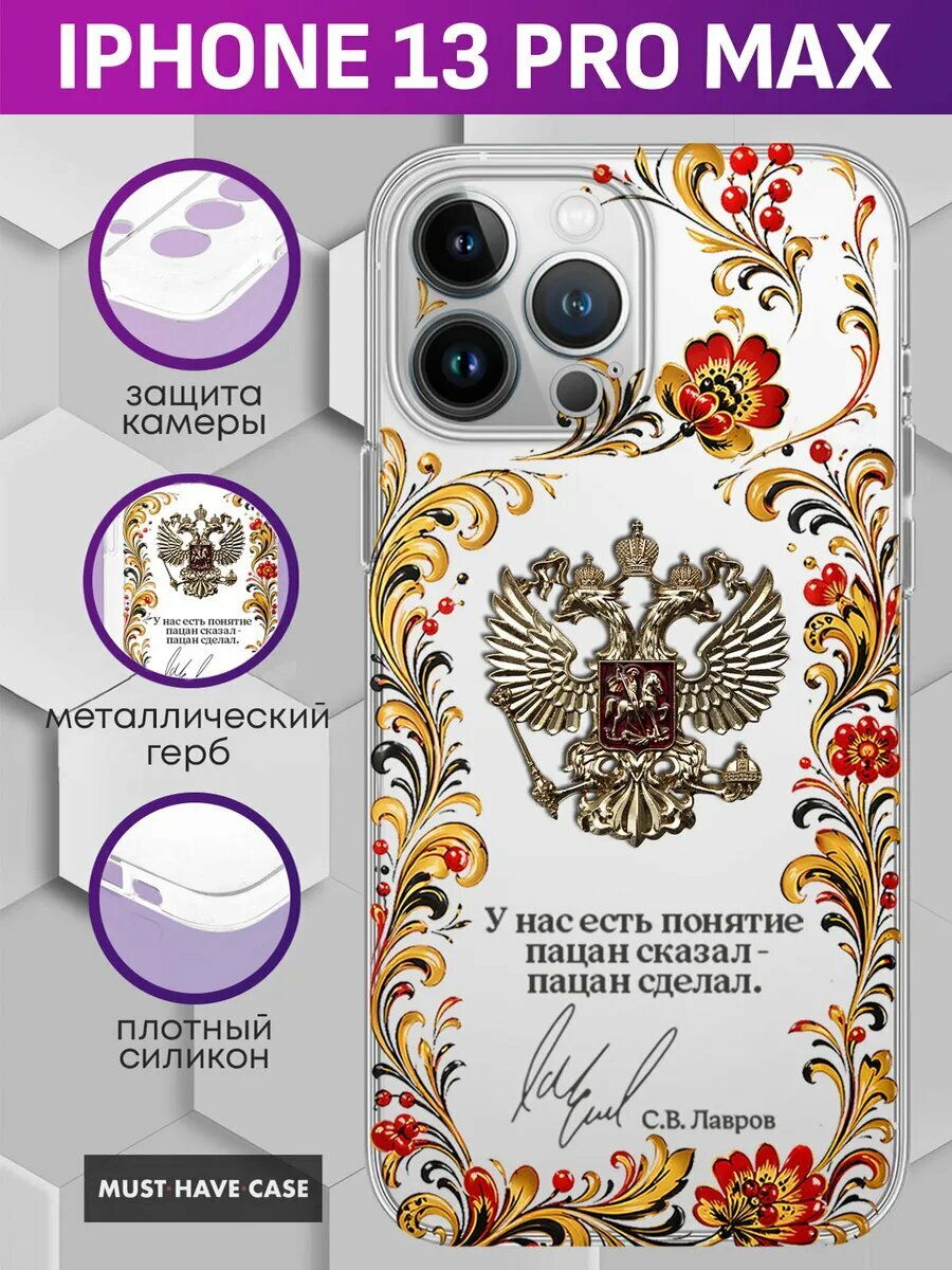 Чехол на iPhone 13 Pro Max с металлическим гербом России