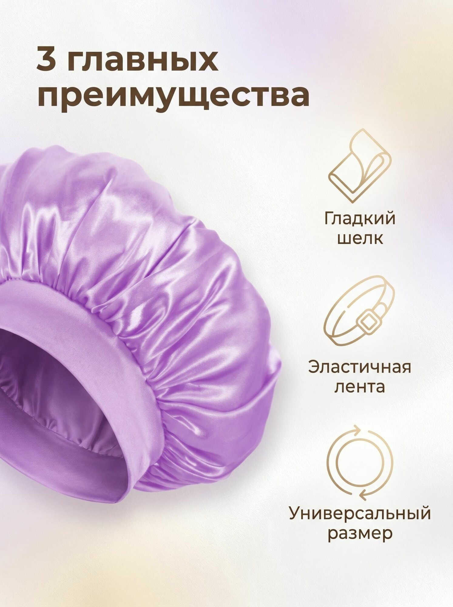 Шапочка для сна 1 шт. — фото 1