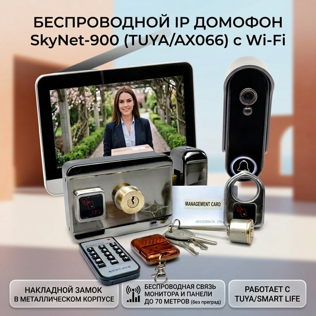 Беспроводной IP домофон SkyNet-900 (TUYA/AX066) с Wi-Fi