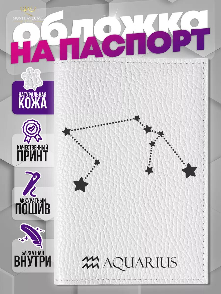 Обложка для паспорта MUST HAVE CASE