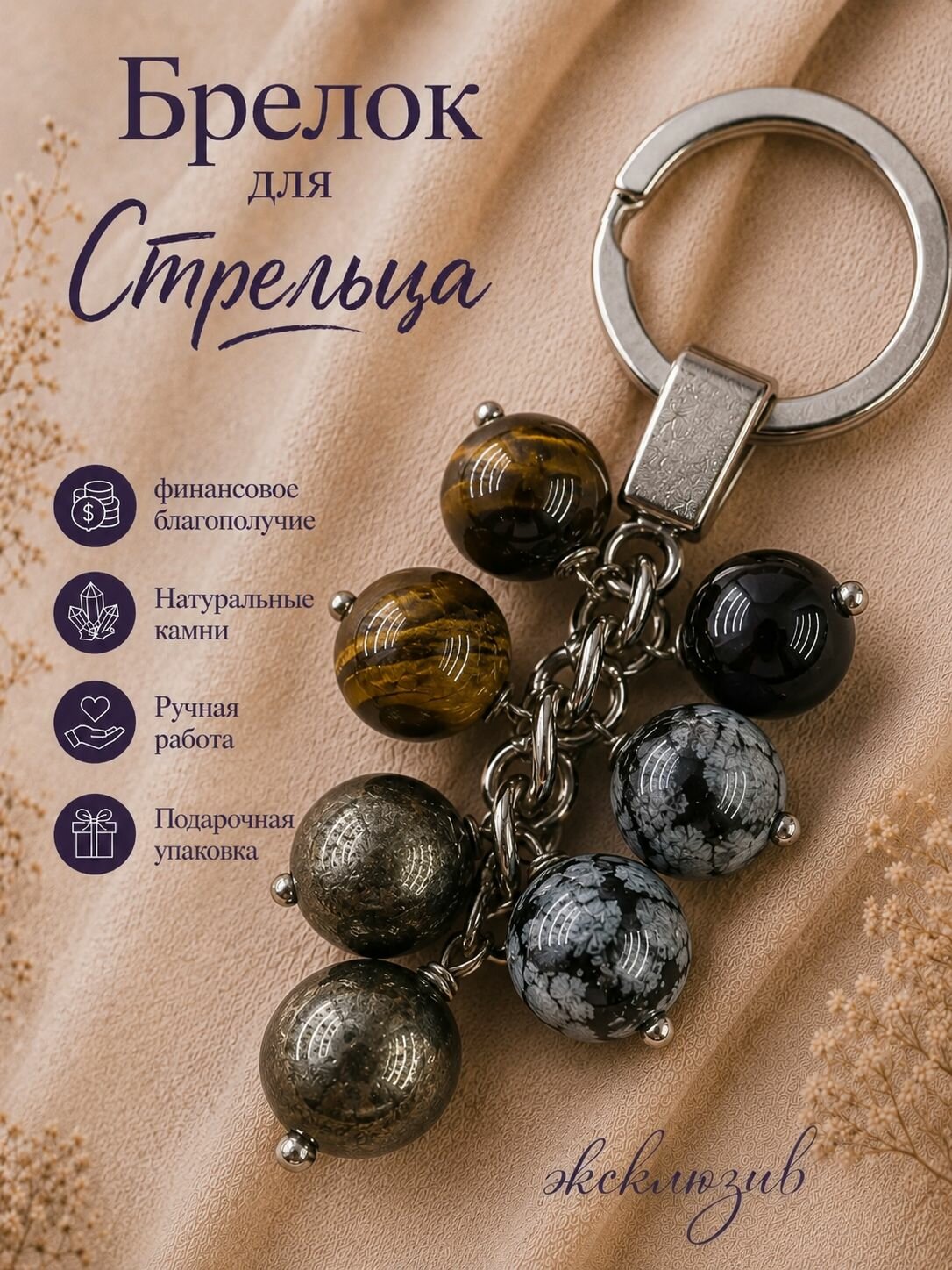 Брелок