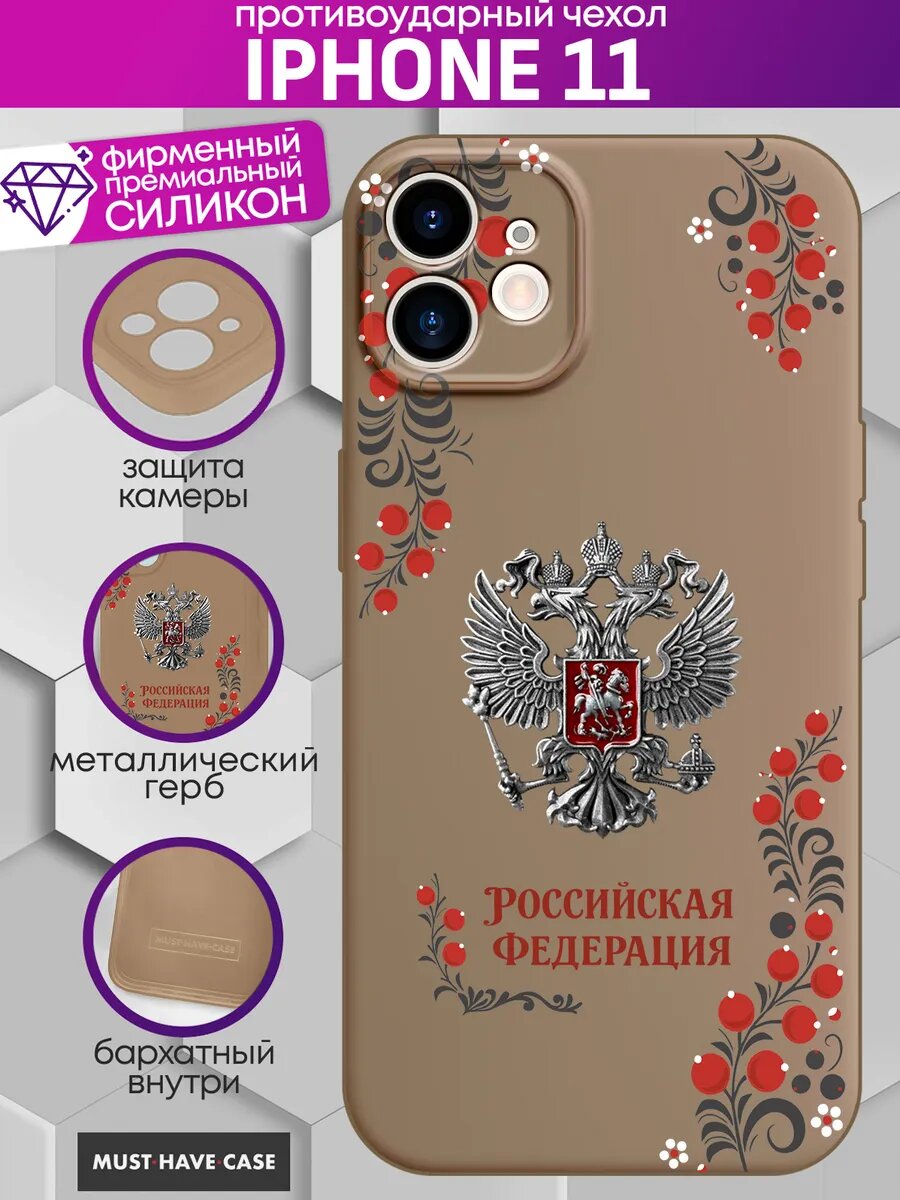 Чехол на iPhone 11 с металлическим гербом России