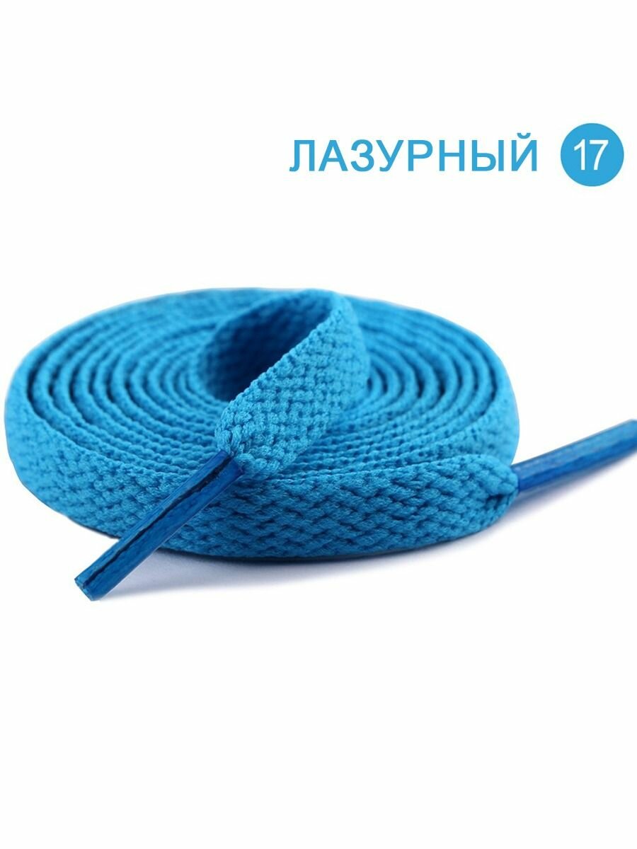 Шнурки Street Soul Широкие для кроссовок, лазурные