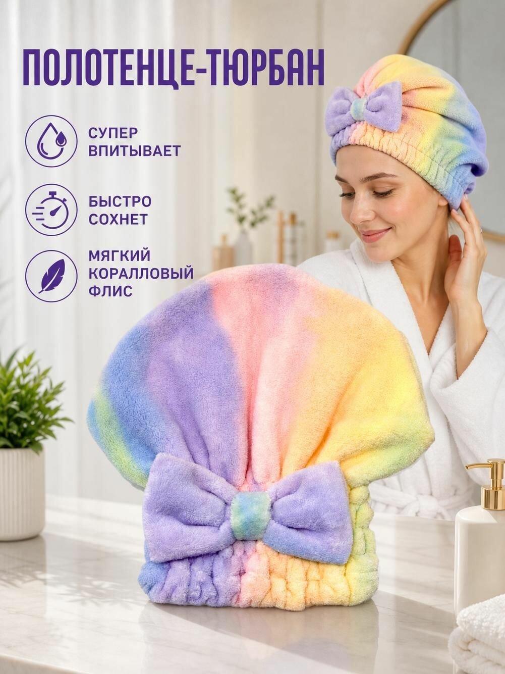Полотенце для волос, белый, 1 шт