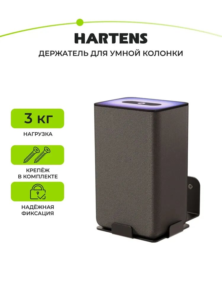 Hartens SM2-42 Стойка/крепление для акустики настенное, до 3кг, черный