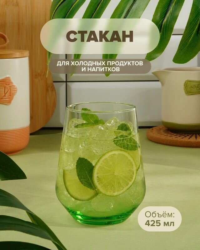 Стакан 425 мл. из стекла для холодных продуктов или напитков