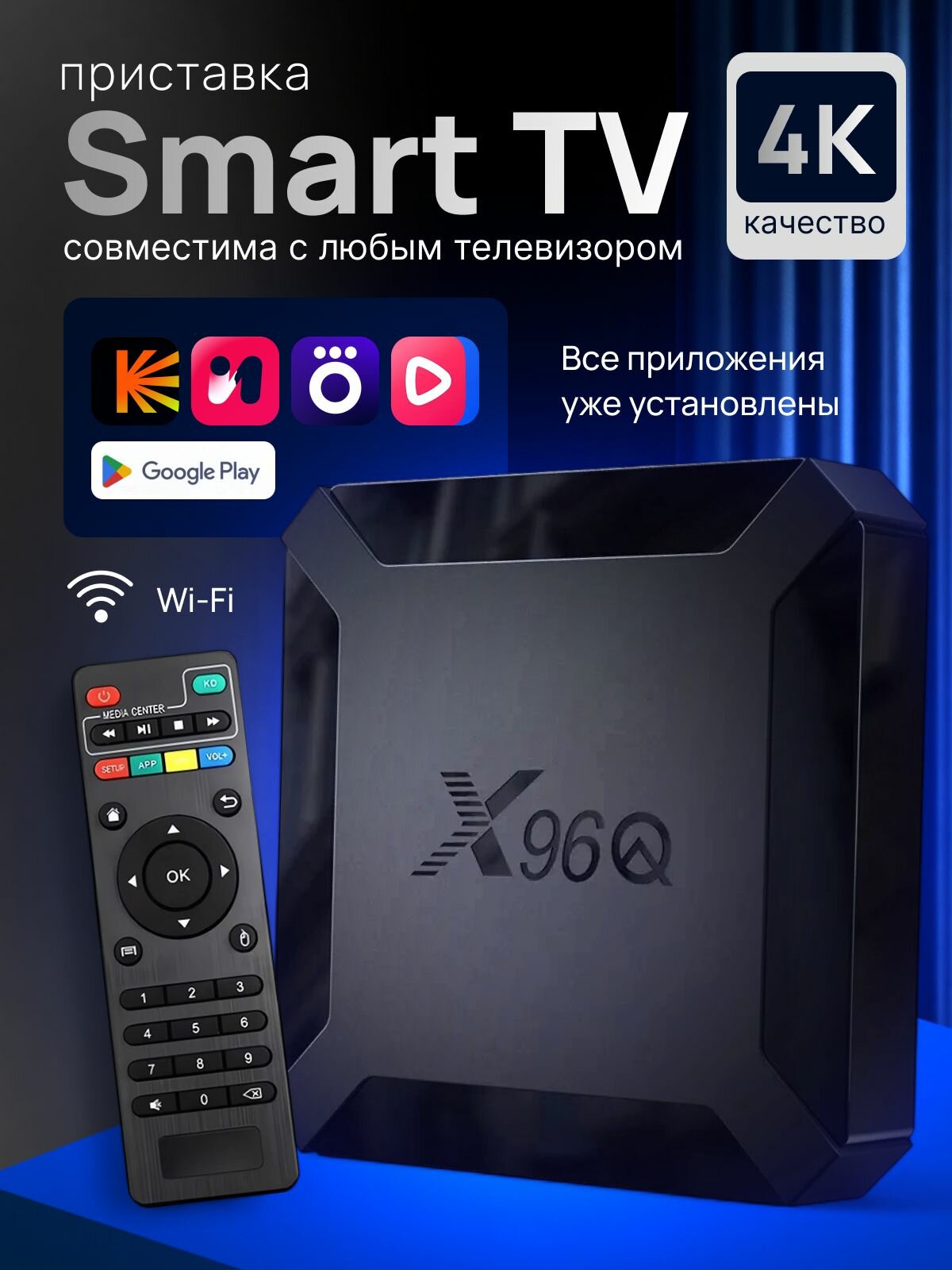 Смарт ТВ приставка для телевизора Wi-Fi X96Q 2/16 ГБ Андроид 10 4K, медиаплеер для цифрового ТВ с пультом
