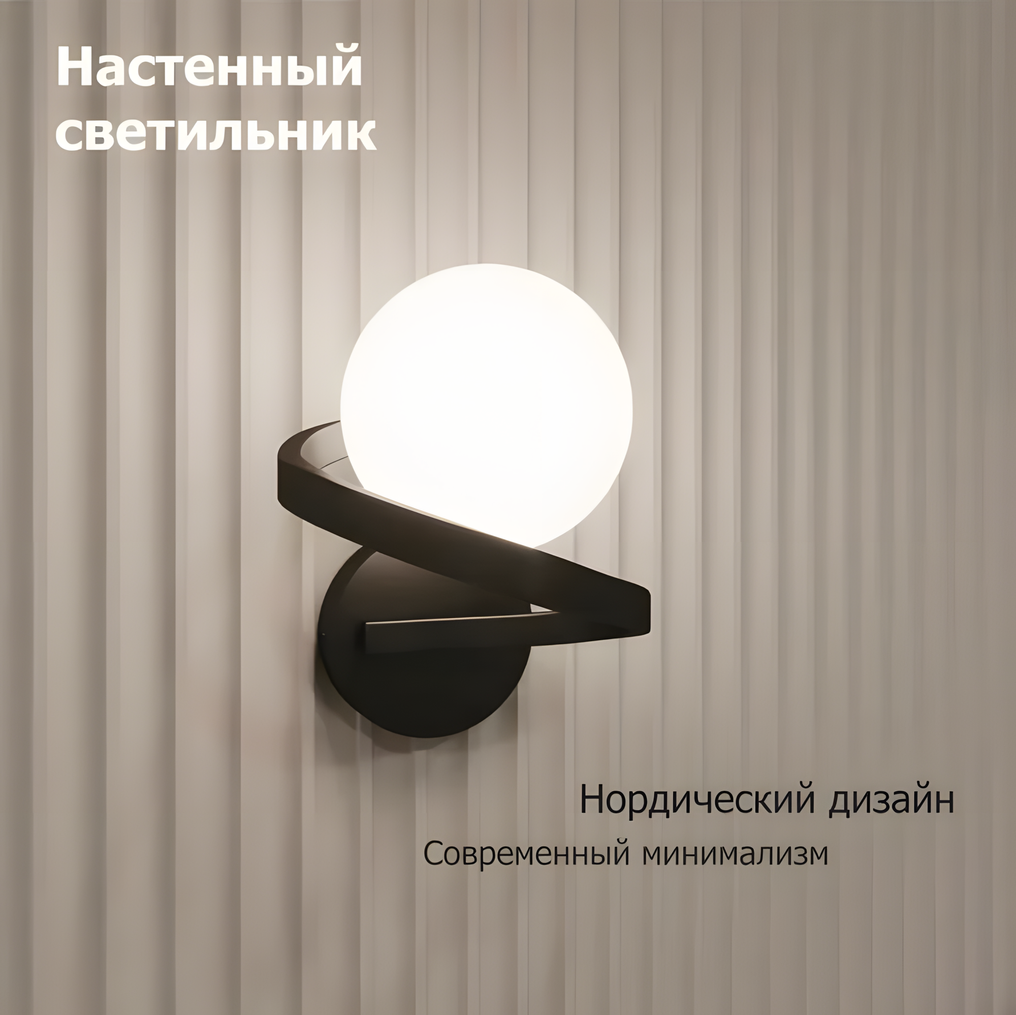 Настенный светильник со стеклянным шаром черное золото G9