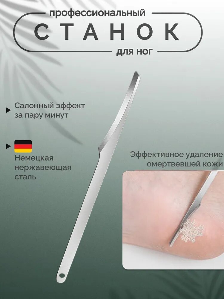 Педикюрный нож-скребок для стоп с двусторонним лезвием безопасное удаление огрубевшей кожи и мозолей, инструмент для домашнего ухода за пятками