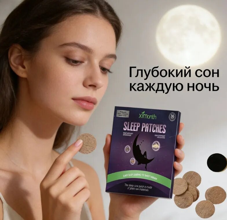 Пластыри для сна с натуральными экстрактами, быстрое засыпание и глубокий сон, расслабление мышц, улучшение качества сна, Ximonth Sleep Patches
