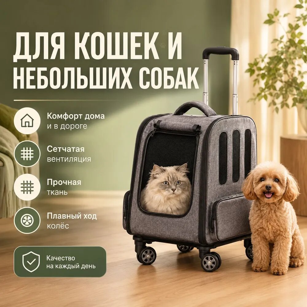 Переноска для кошек и собак на колесах, сумка-чемодан для животных с телескопической ручкой, дорожная переноска для маленьких и средних питомцев