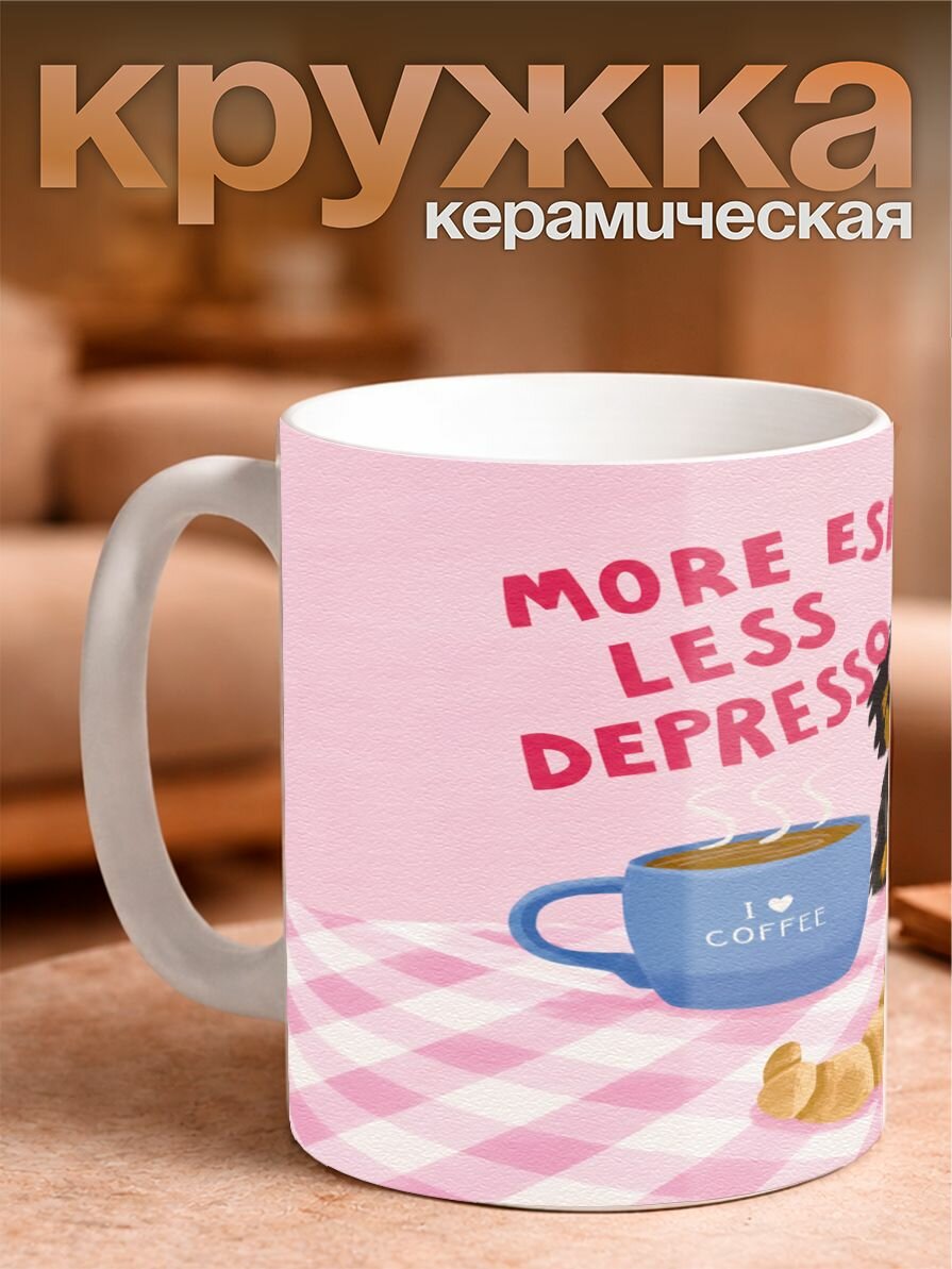 Кружка собачка "Больше кофе - меньше стресса"