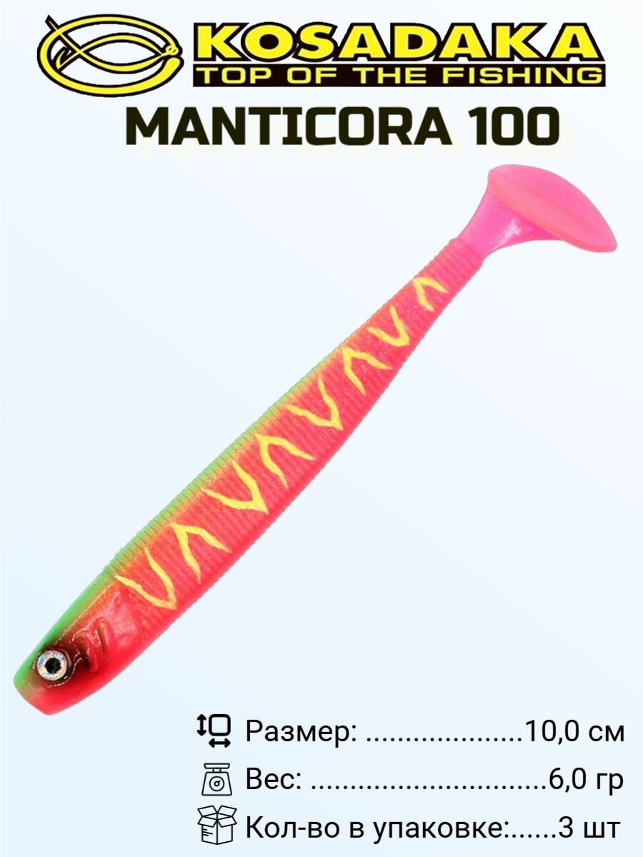 Виброхвост Kosadaka MANTICORA 100, цвет ROS, 3шт.