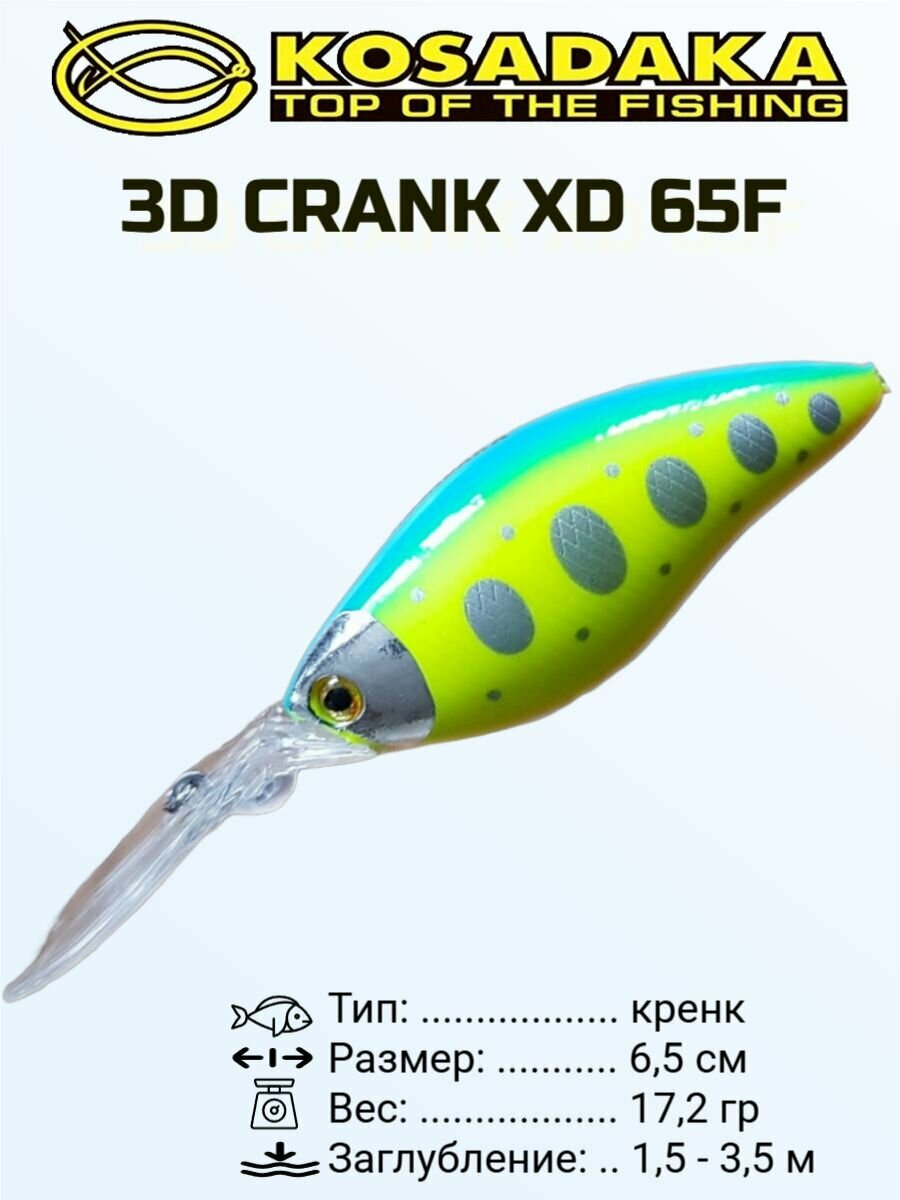 Воблер Kosadaka 3D Crank XD 65F плав, 65мм, 17.2г, 1.5-3.5м, цв. SNT