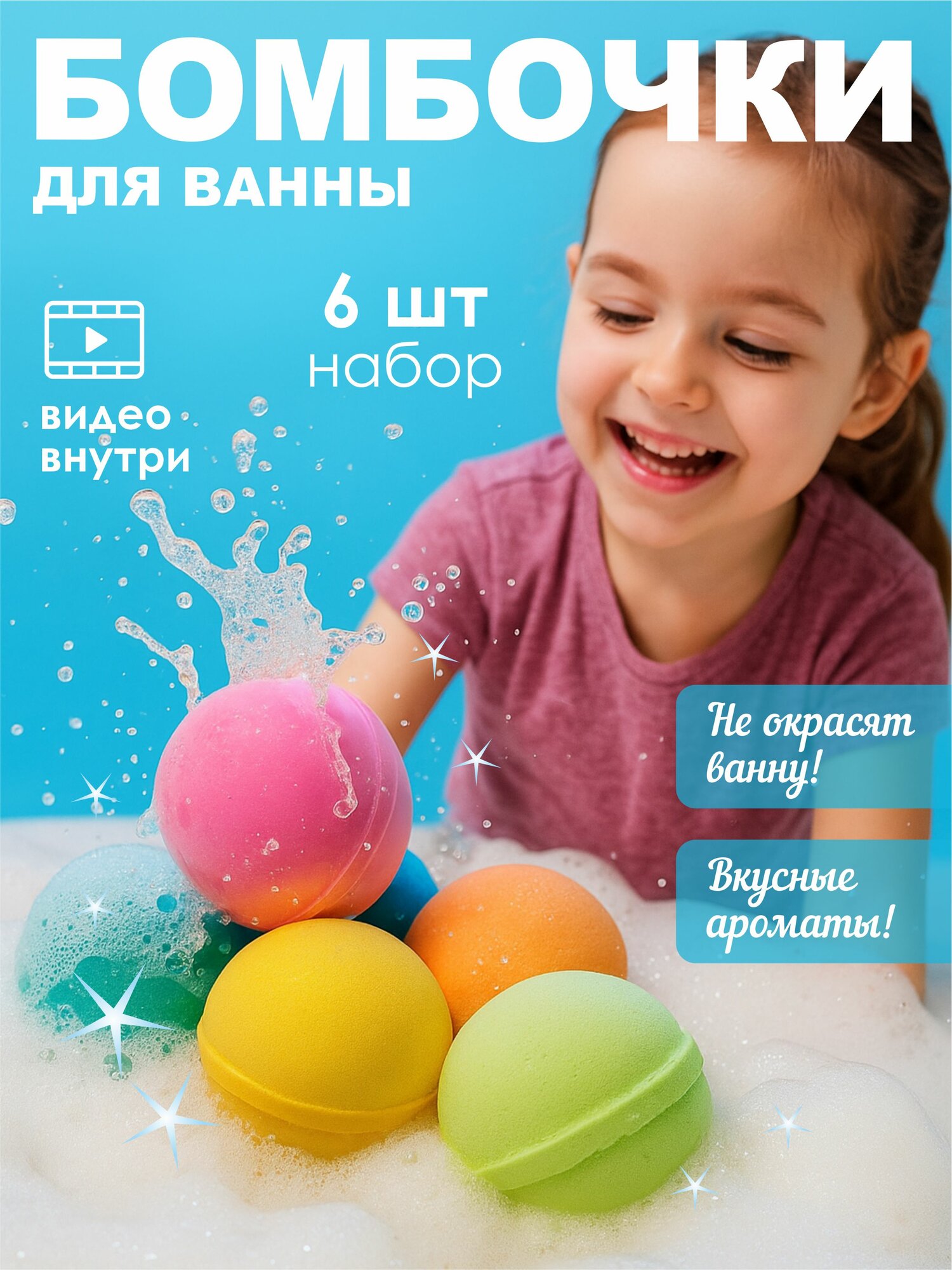 Бомбочки для ванны, коллекция Fizzers от Лекрафт, набор 6 штук Fizzers набор бомбочек