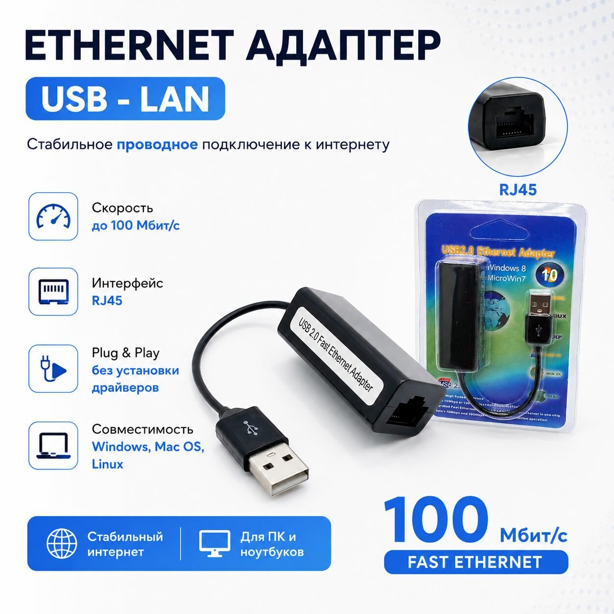 Сетевая карта USB - Ethernet, USB 2.0 - Ethernet адаптер 100 Мбит/с, переходник USB - LAN, переходник RJ45 (чёрный)