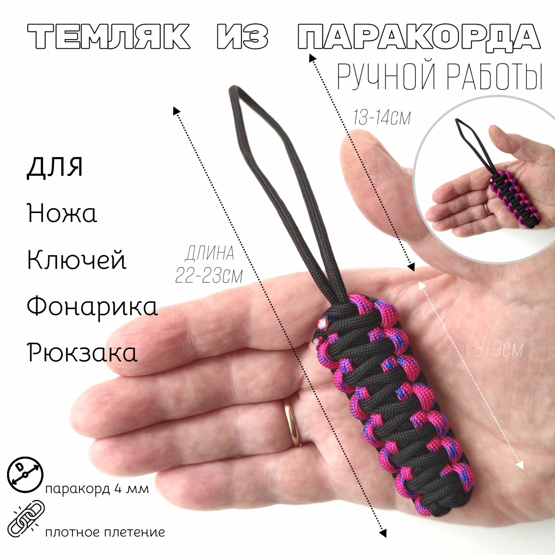 Темляк из паракорда, универсальный, 23 черный/космическое небо (фуксия/синий)
