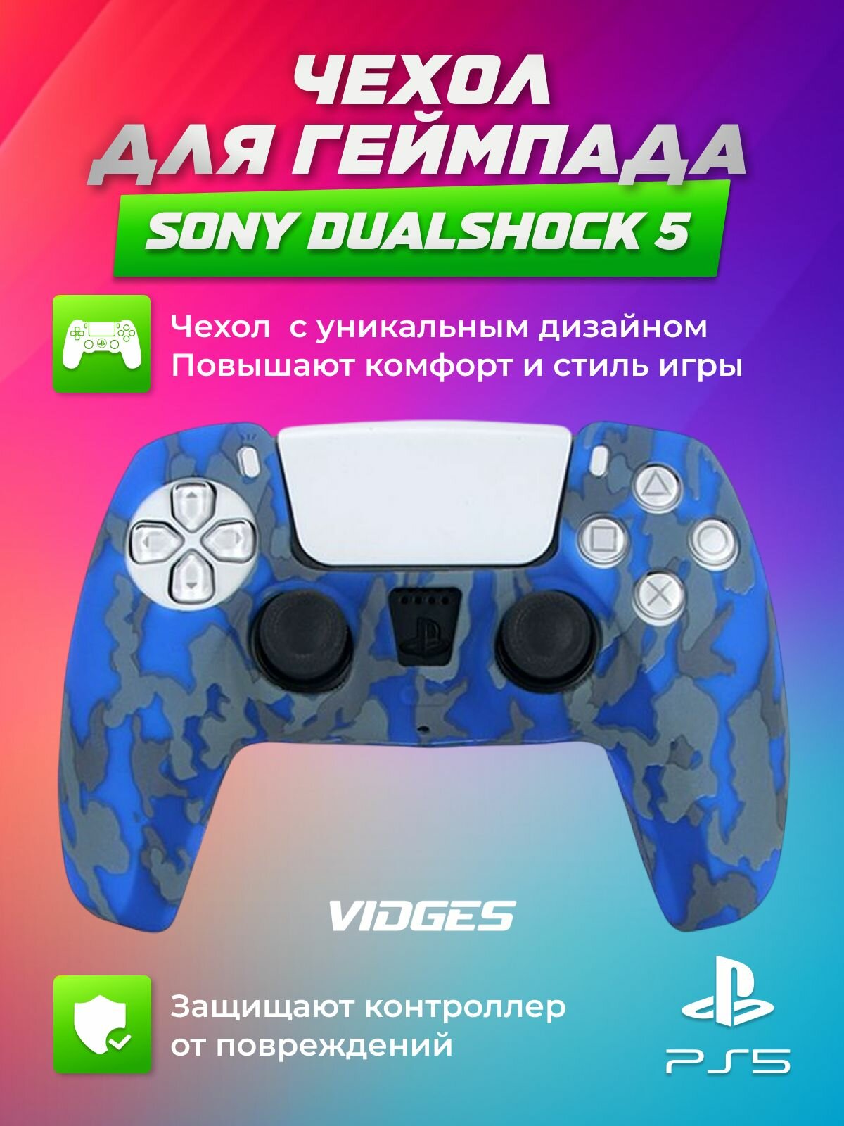 Чехол VIDGES для геймпада Sony DualShock 5