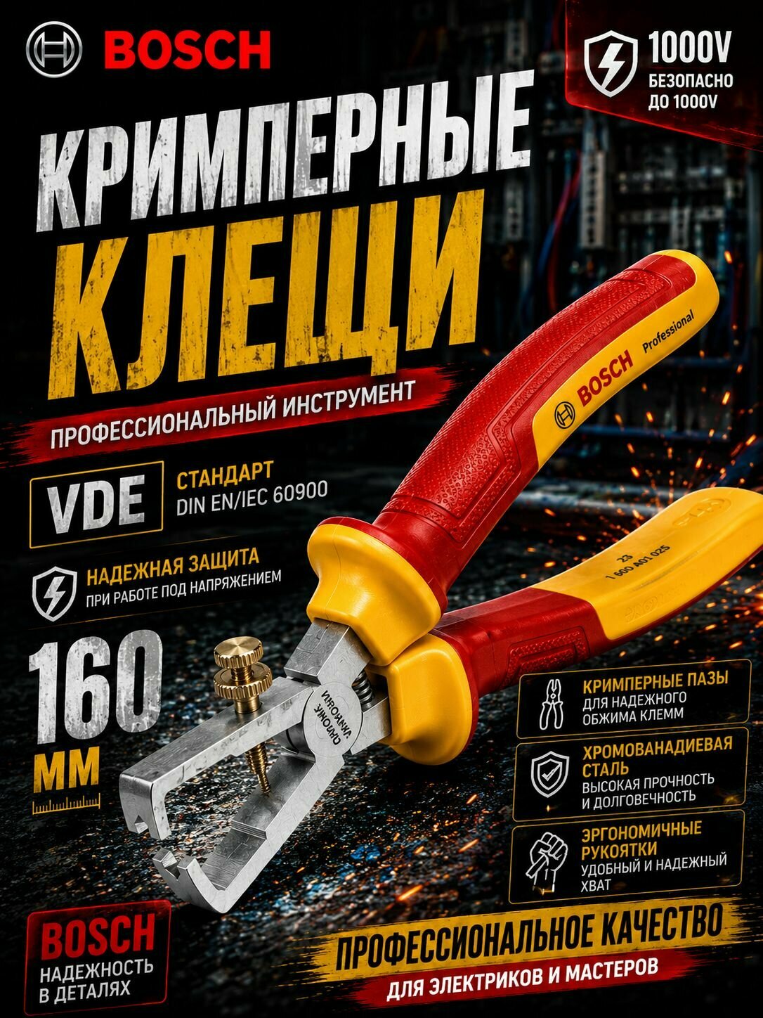 Клещи для снятия изоляции VDE Bosch Professional 160 мм, до 10 мм², до 1000 В, 1600A02NE7