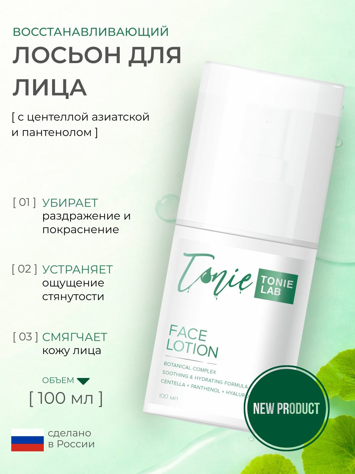 Лосьон тонер для лица с центеллой азиатской и пантенолом