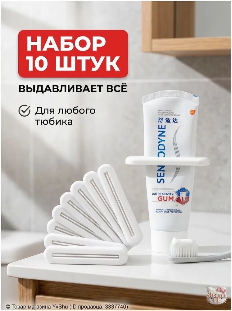 Дозатор для зубной пасты, 10 шт