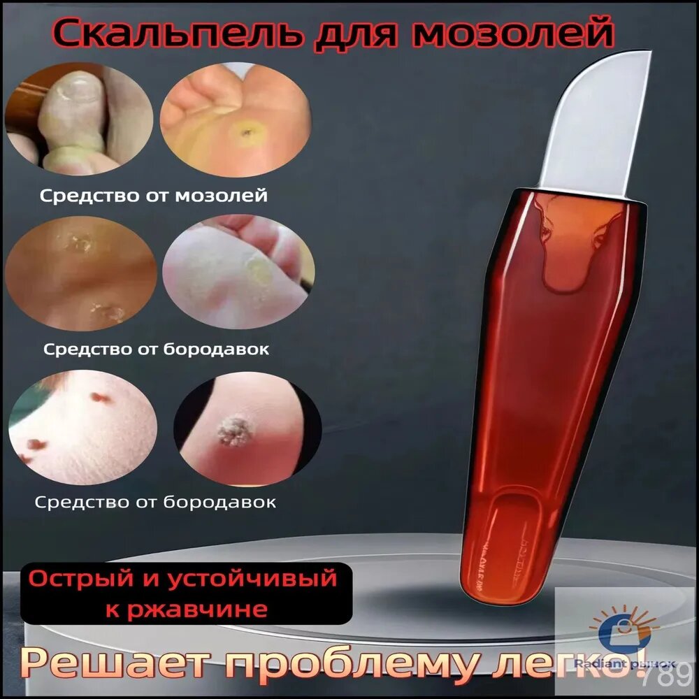 Профессиональный нож для удаления мозолей и бородавок из нержавеющей стали