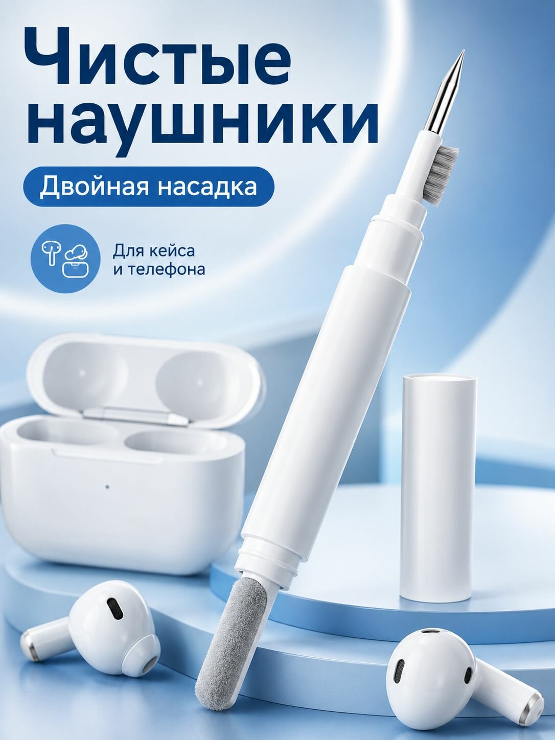 Щётка для чистки наушников многофункциональная, двойная насадка, 1 шт.