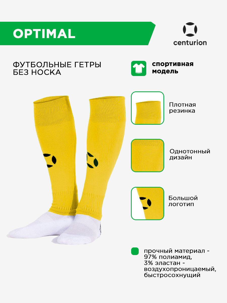 Гольфы centurion Базовая коллекция