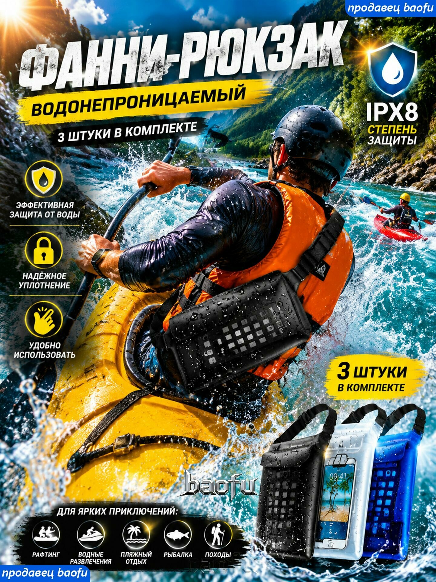 Набор гермосумок
