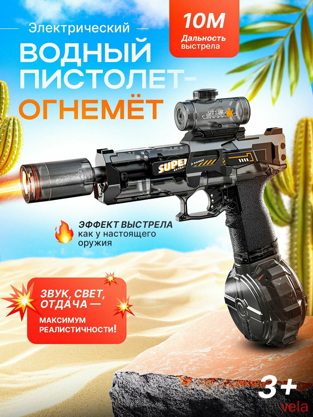 Водный пистолет электрический/огнемет(Новые)