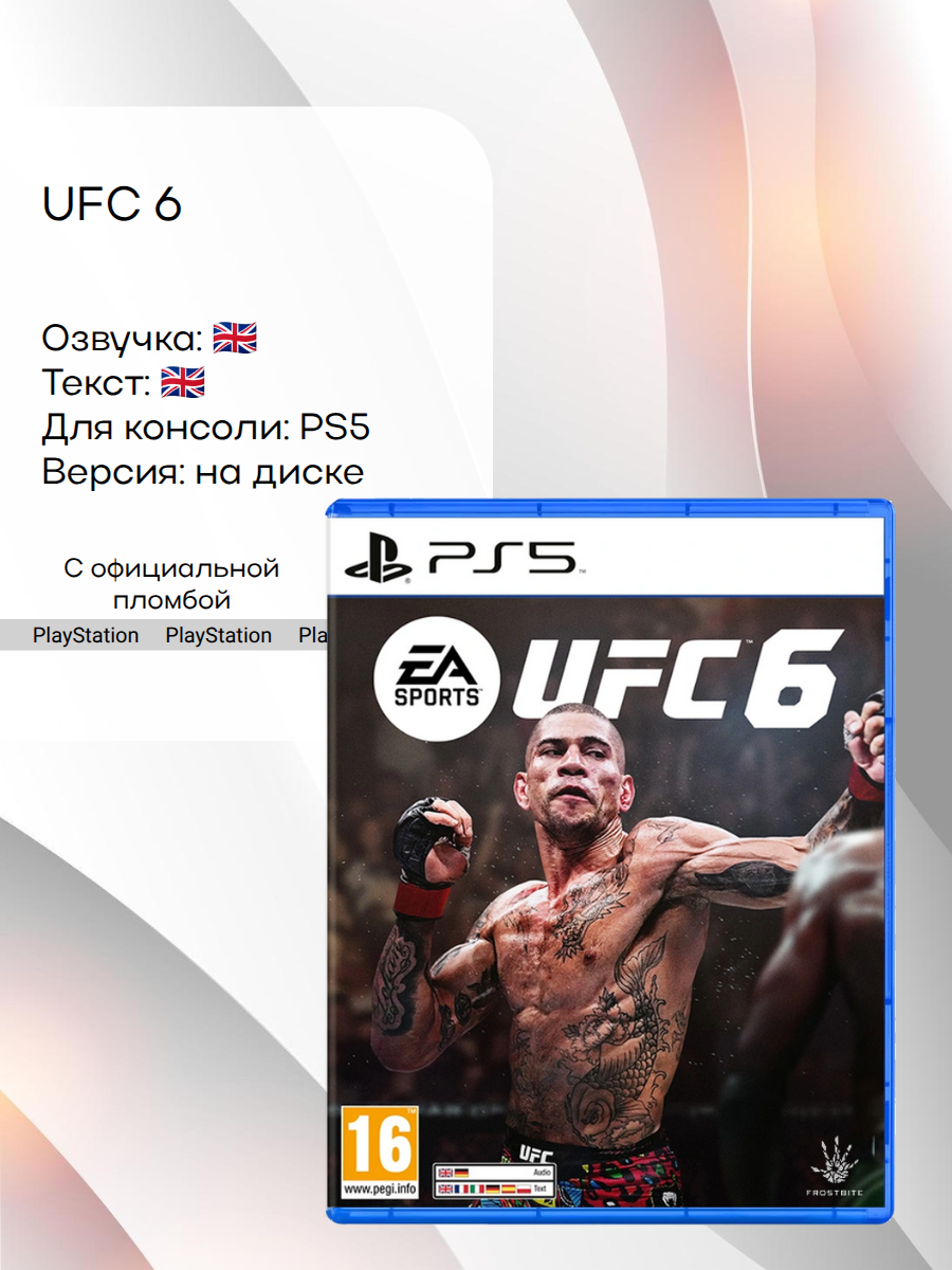 UFC 6, PlayStation 5, английская версия
