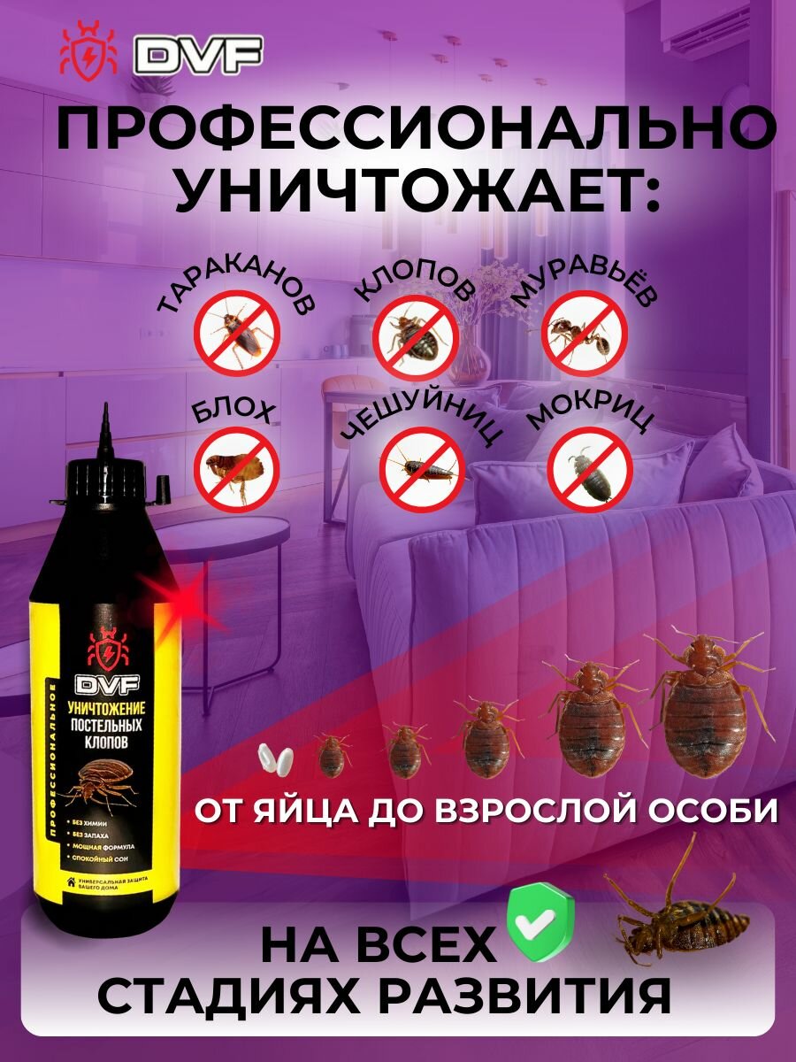 Средство от клопов — фото 1
