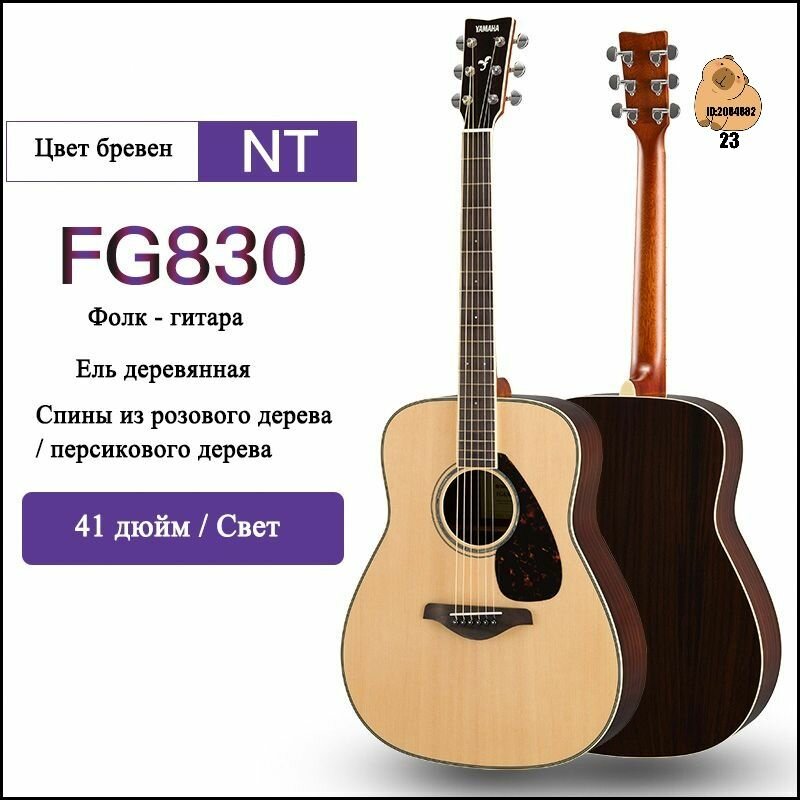 Акустическая гитара Yamaha FG830
