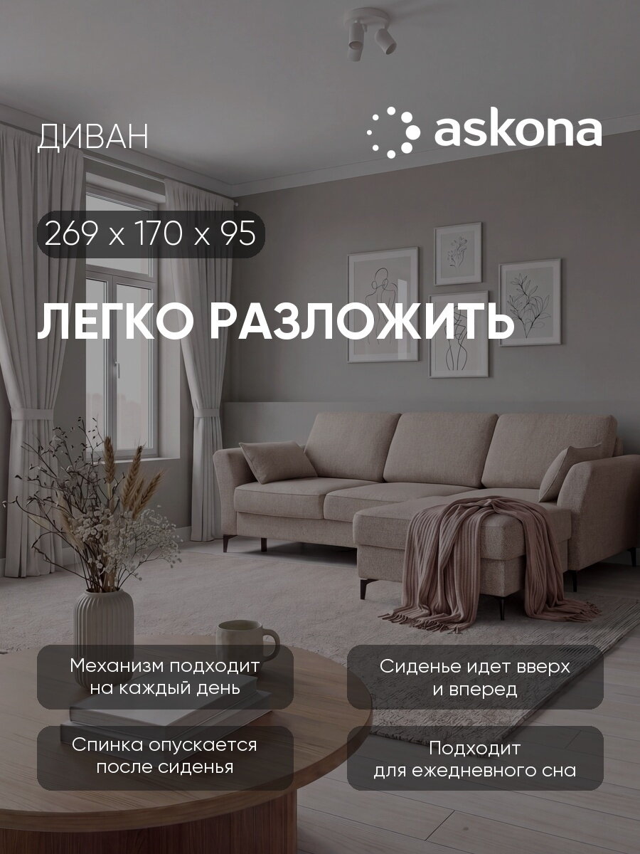 Диван кровать Askona / Аскона угловой Харпер-R-Тк. Raven 22, 269×170×95 см