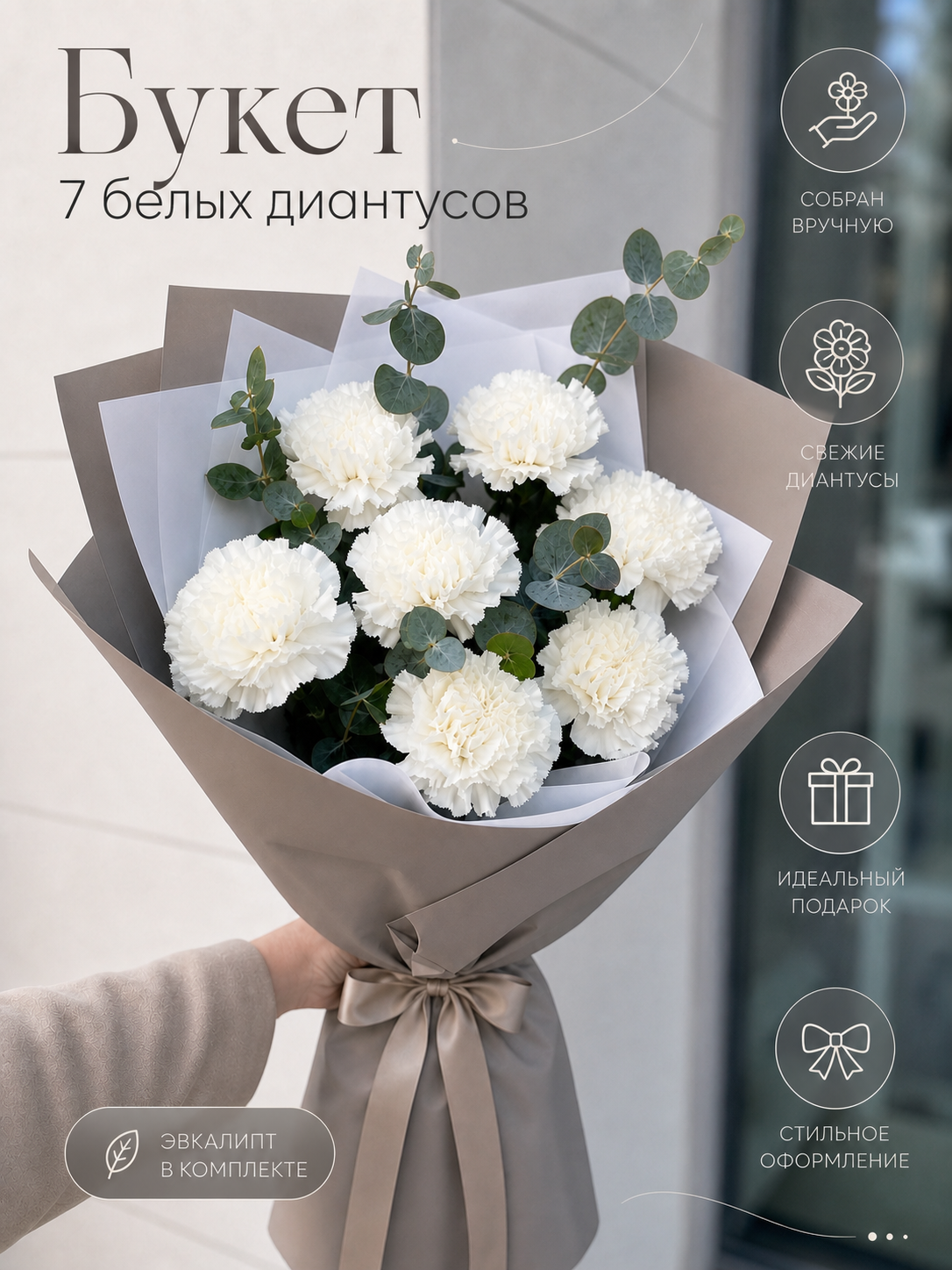Букет 7 белых диантусов с эвкалиптом, красивый букет из гвоздик, живые цветы, белые цветы