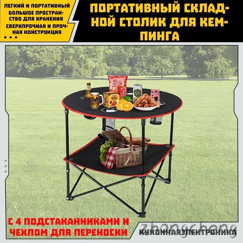 Стол складной туристический2.4 кг