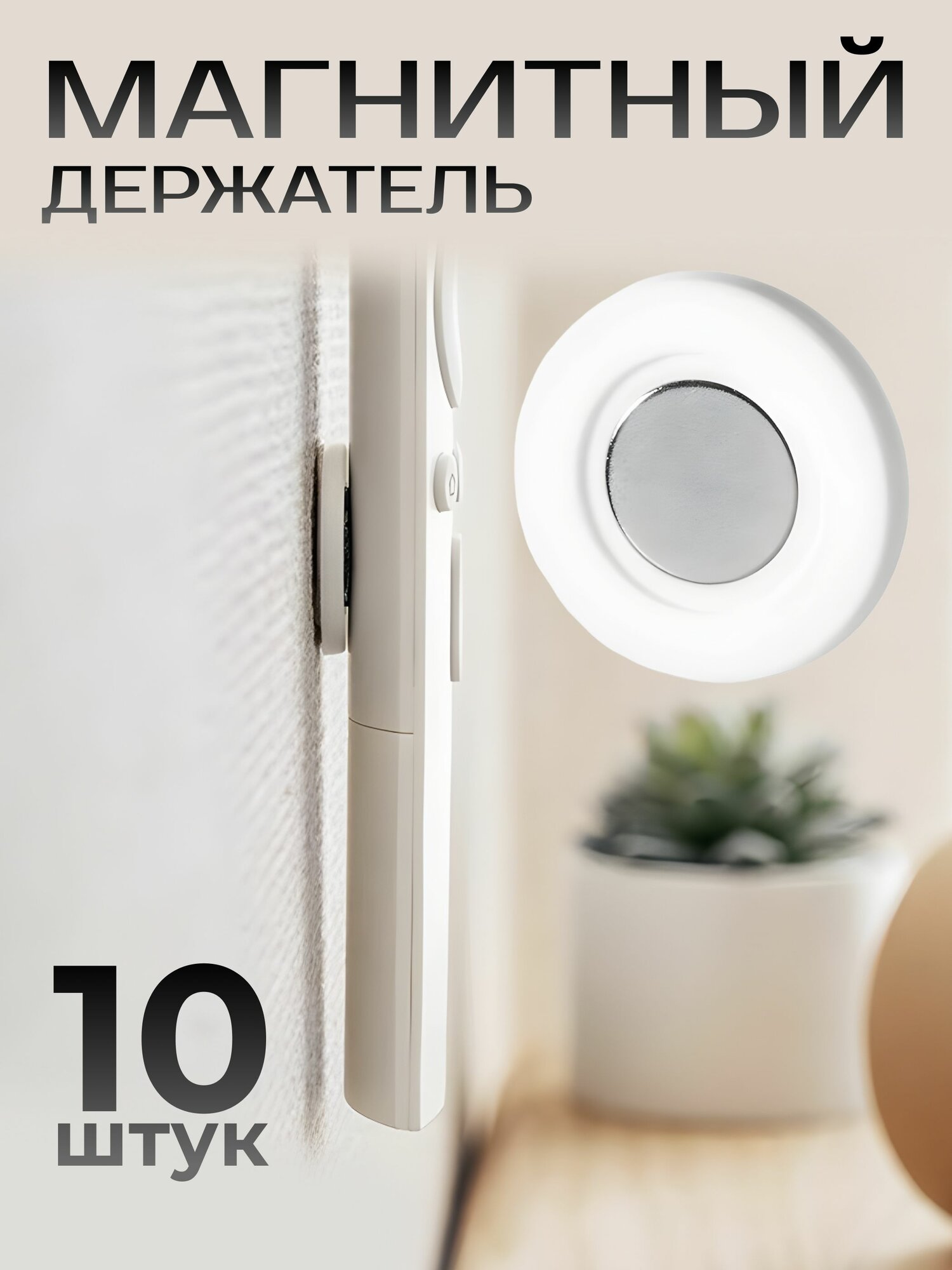 Магнитный крепеж на стену для пульта дистанционного управления от телевизора, кондиционера, магнитный держатель. 10 шт для телевизора для кондиционера 10 штук
