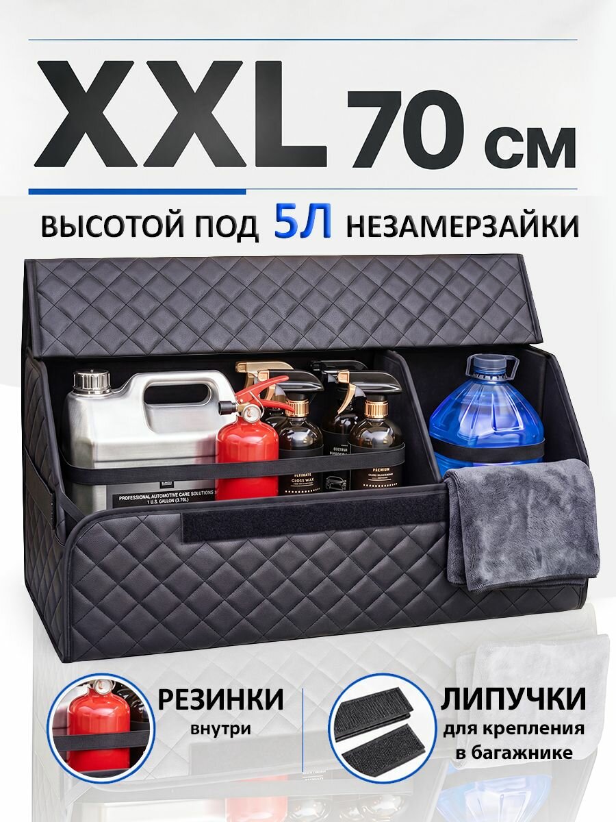Органайзер в багажник для автомобиля, 70х33х25 см