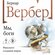 Мы, боги [Аудиокнига]