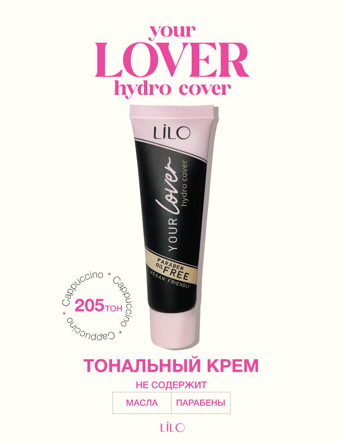 Тональный крем LiLo Your Lover hudro cover, Тон 205 Cappuccino