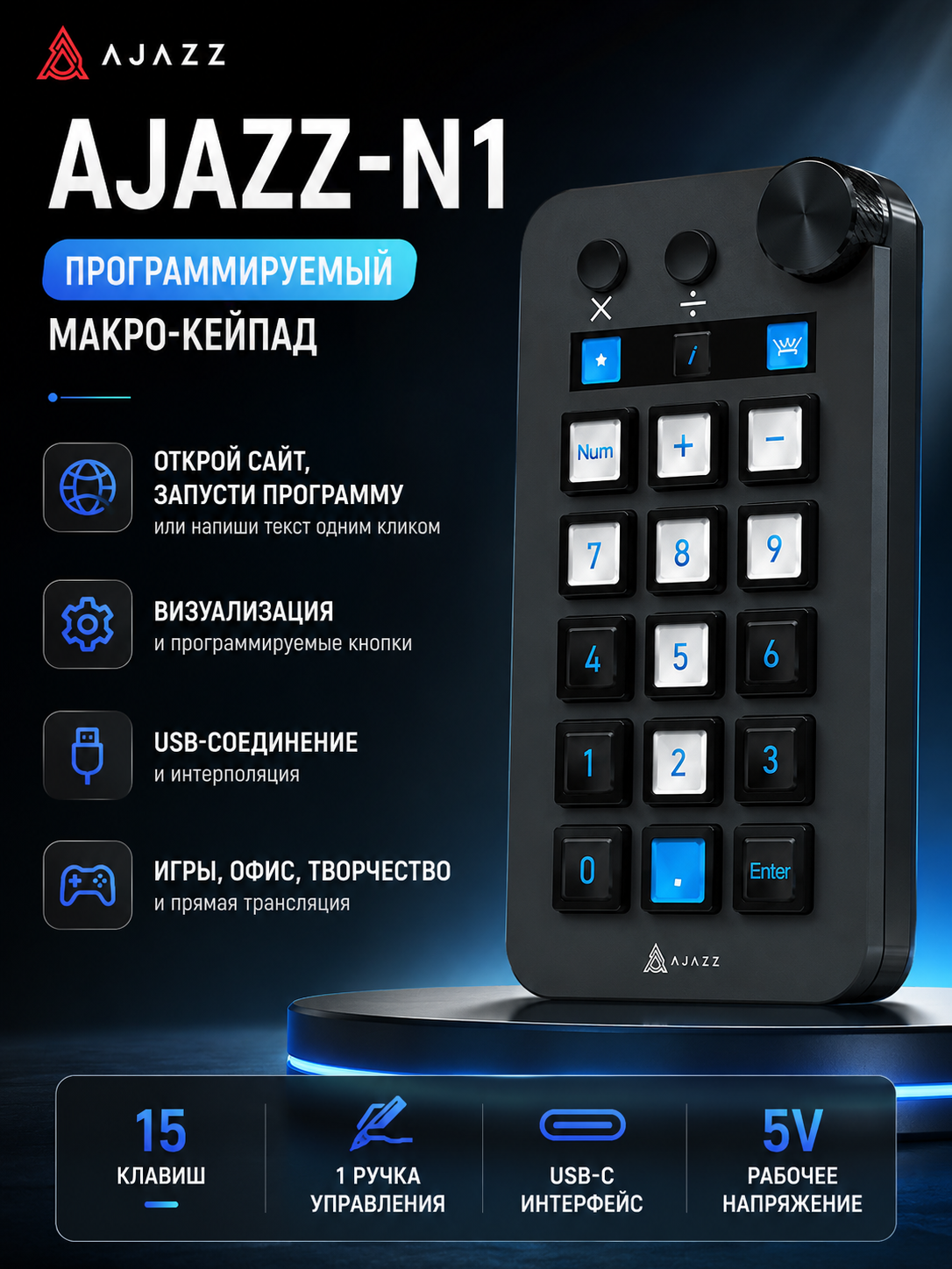 Клавиатура AJAZZ "N1", черная, 15 клавиш, для настольного помощника