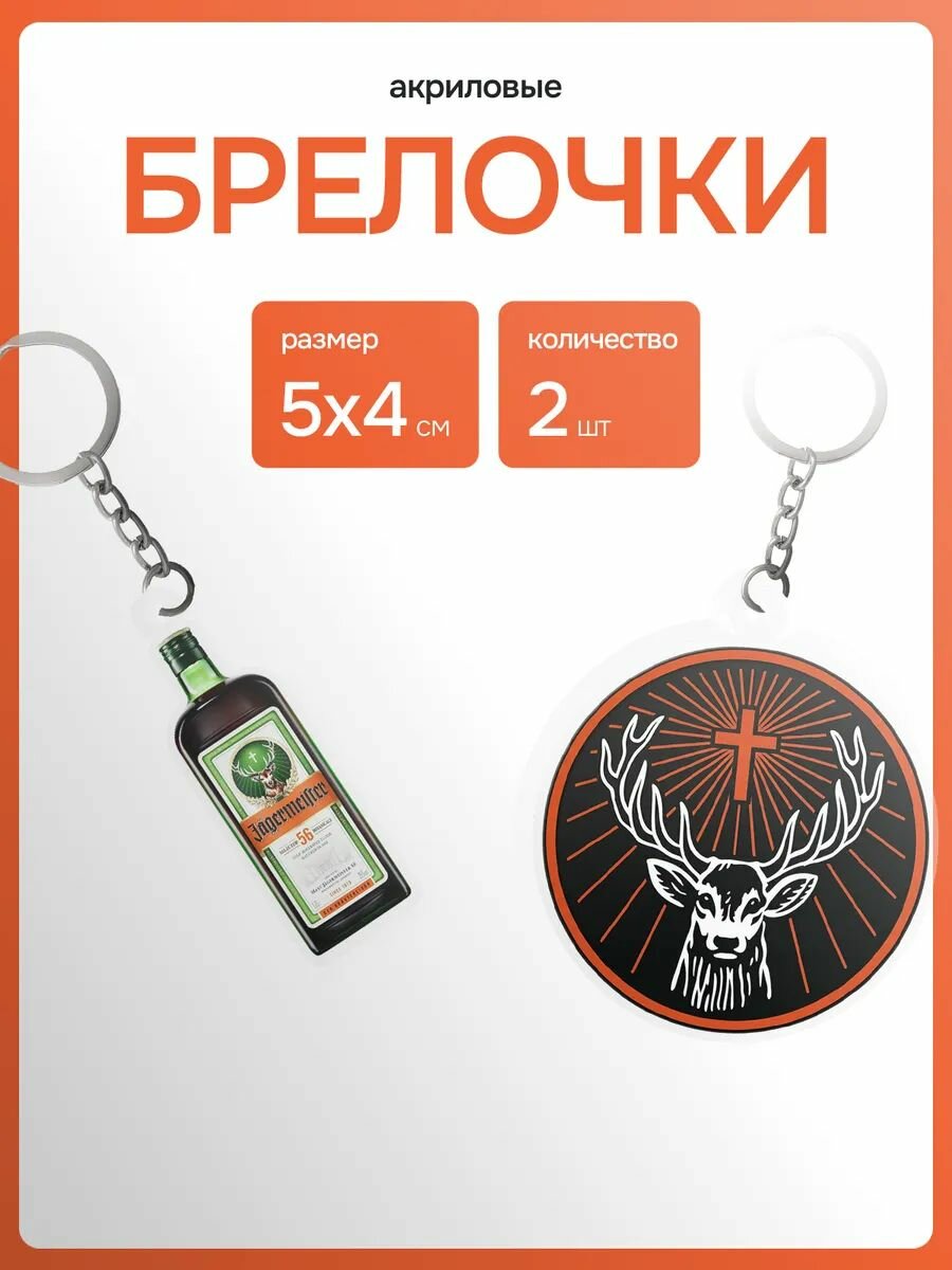 Брелок