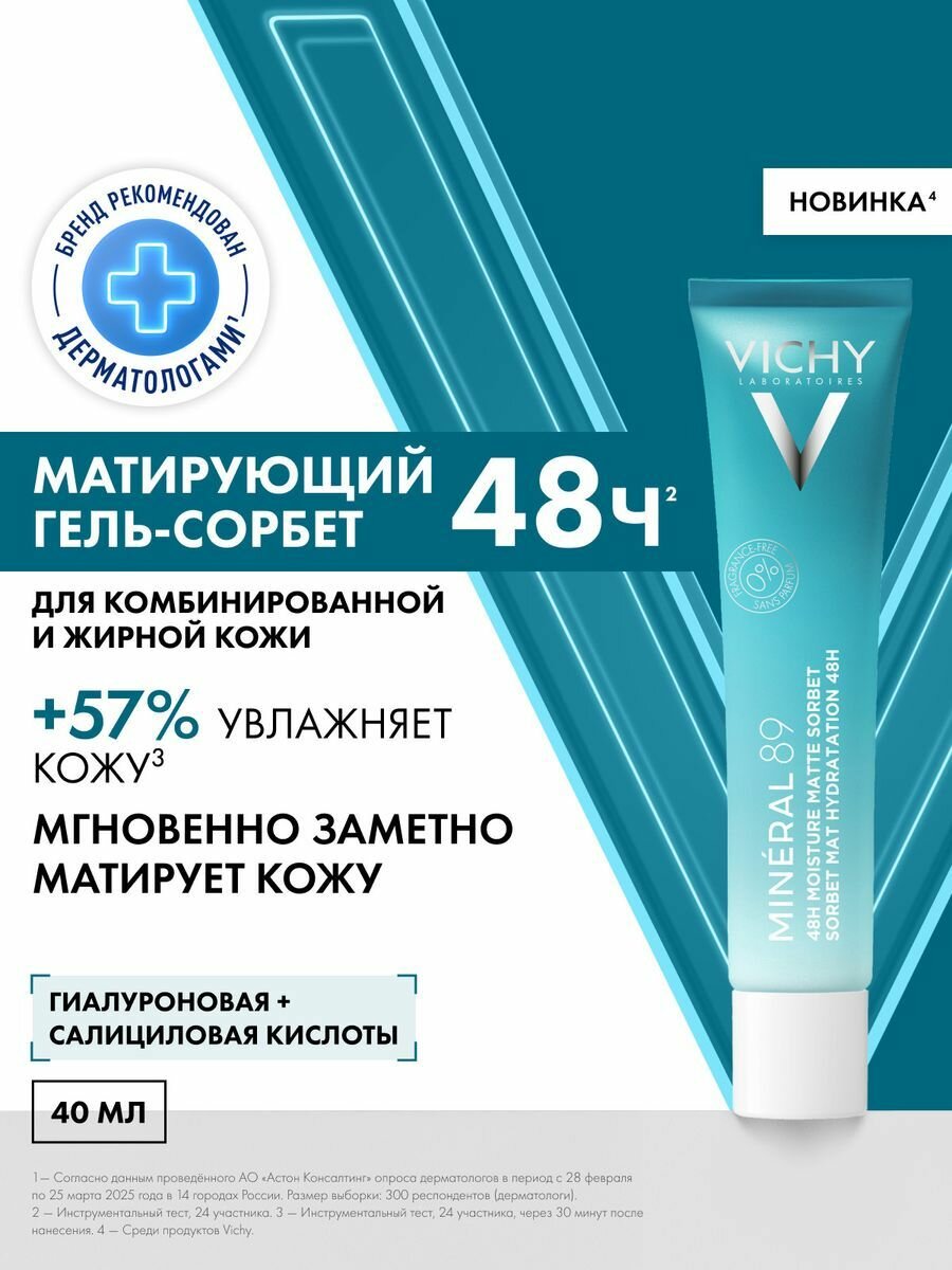 Vichy Mineral 89 Матирующий гель-сорбет для жирной и комбинированной кожи лица с увлажнением 48 ч, 40 мл