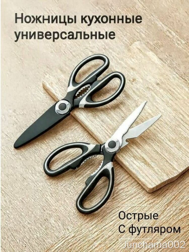 Ножницы кухонные универсальные 2 шт. с футляром, черные, острые - для кухни и дома