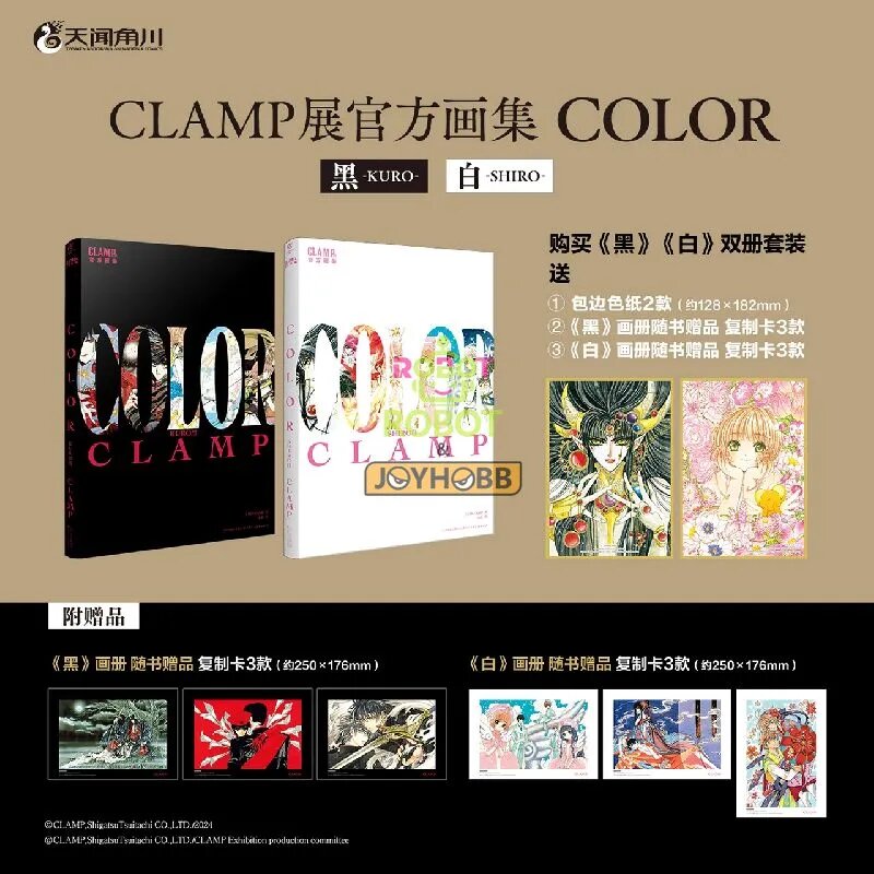 Bilibili Официальный артбук CLAMP COLOR KURO чёрный & COLOR SHIRO белый Лимитированное издание