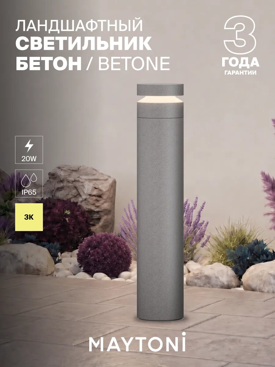 Уличный светильник ландшафтный Maytoni Outdoor O469FL-L20CM3K1
