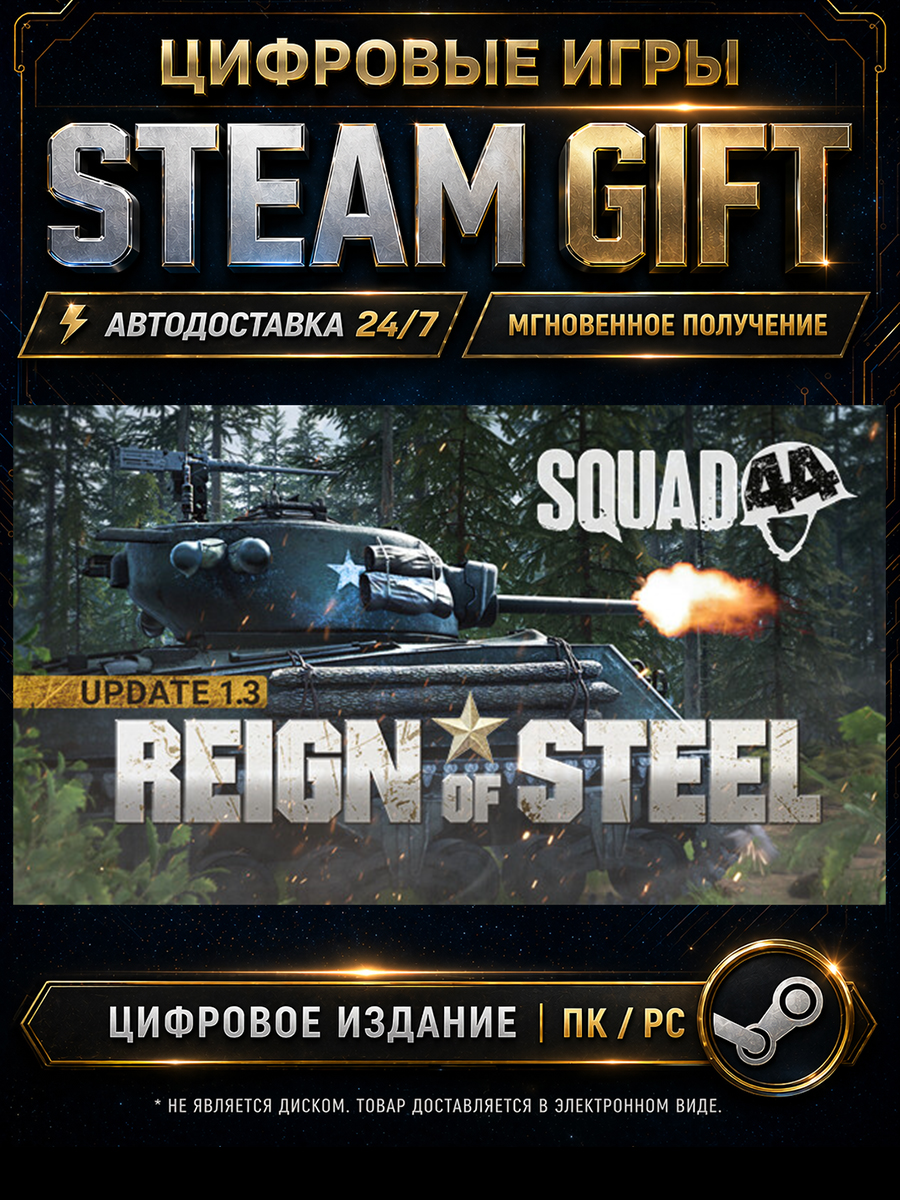Игра Squad 44 Supporter | STEAM GIFT | автоматическая выдача | | Страны СНГ (Кроме РФ/РБ)